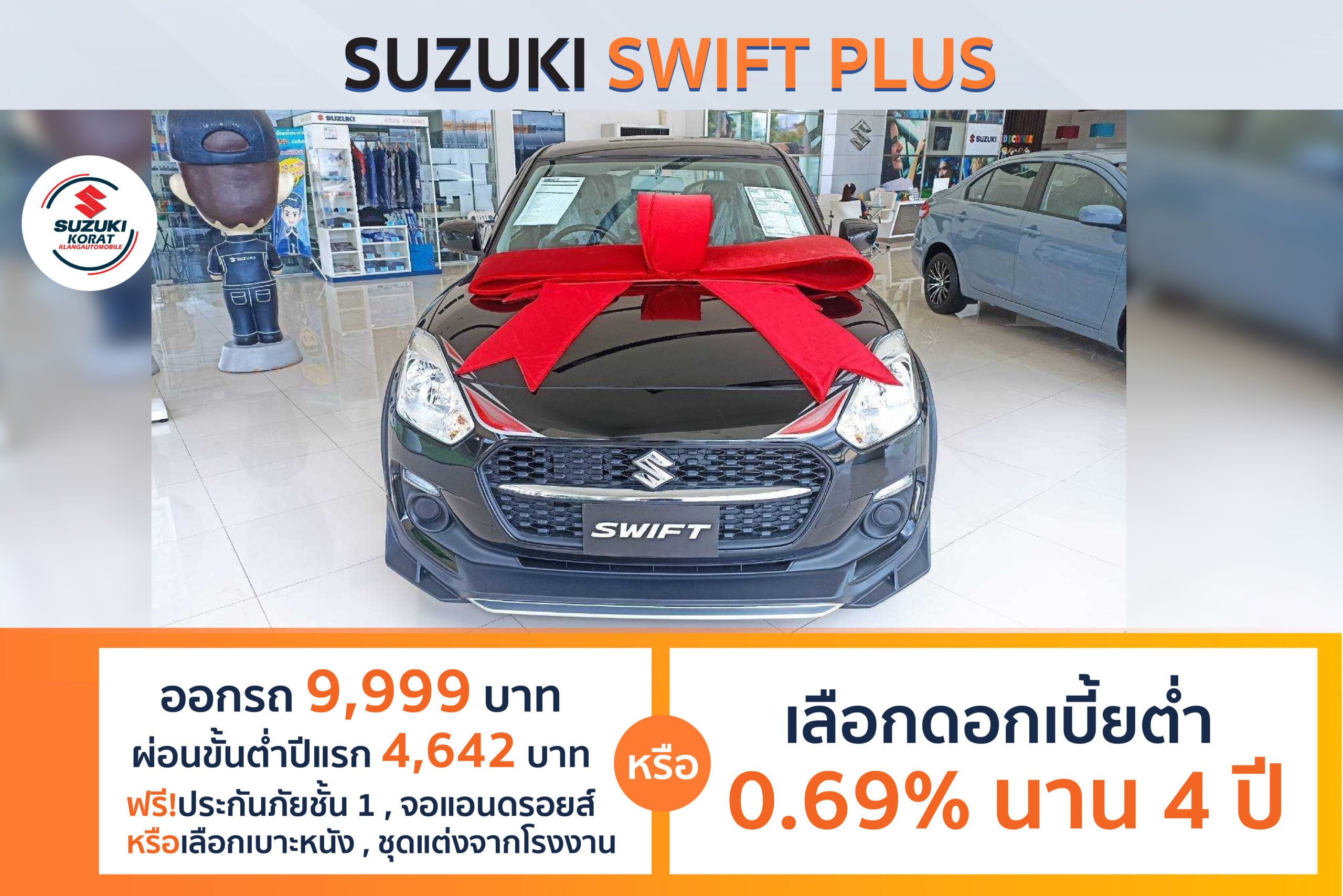 SUZUKI SWIFT PLUS ออกรถง่าย ไม่ถึงหมื่น